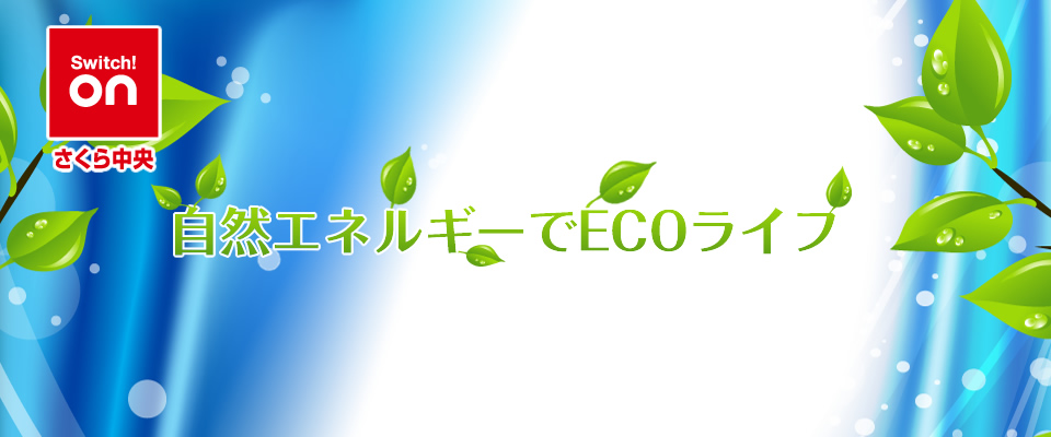 オール電化＆リフォーム 株式会社グリーンライフ