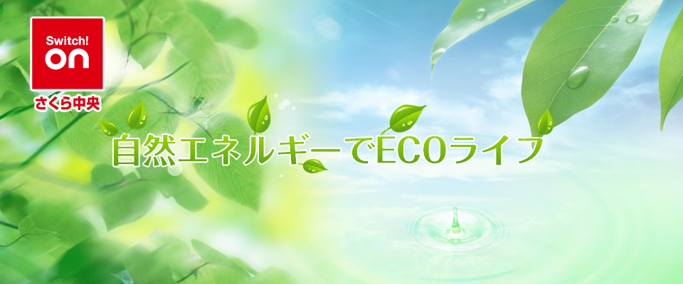 オール電化＆リフォーム 株式会社グリーンライフ